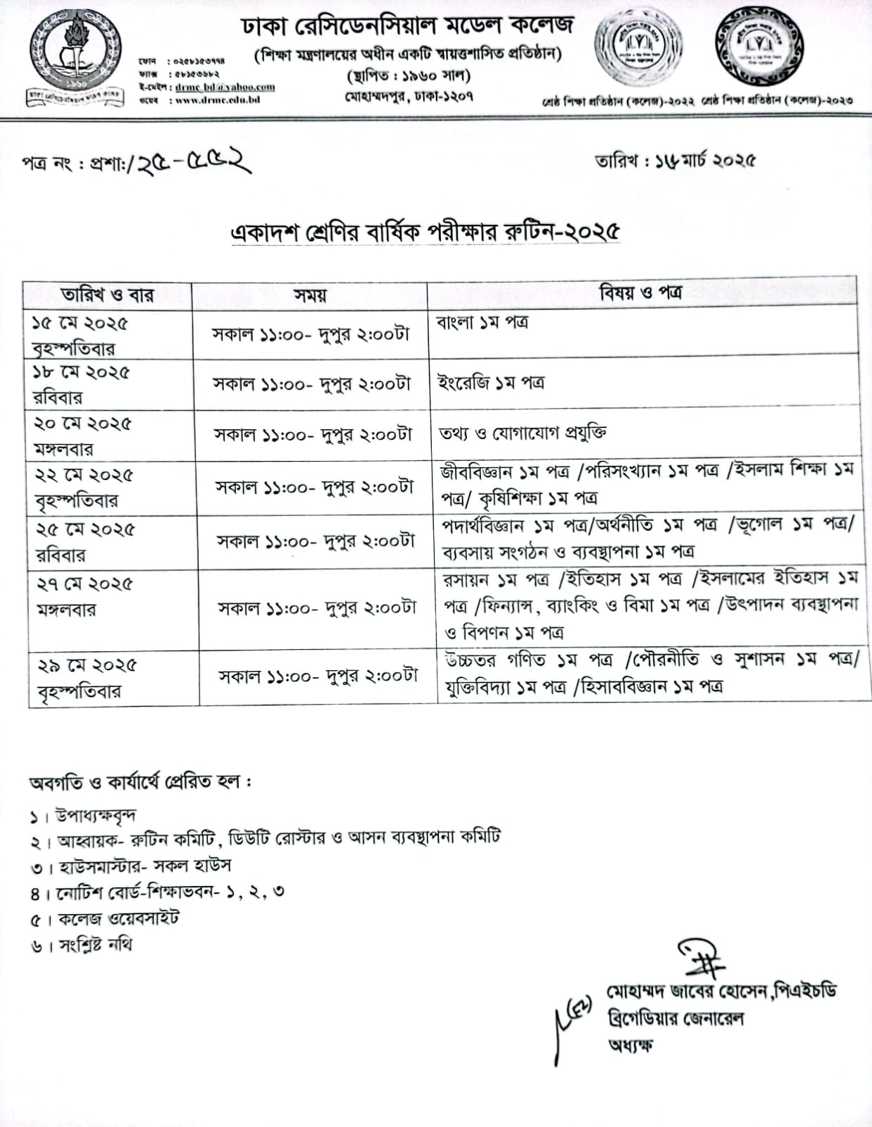 Dhaka Residential Model College