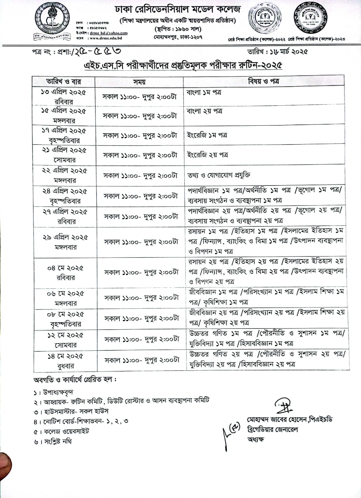 Dhaka Residential Model College
